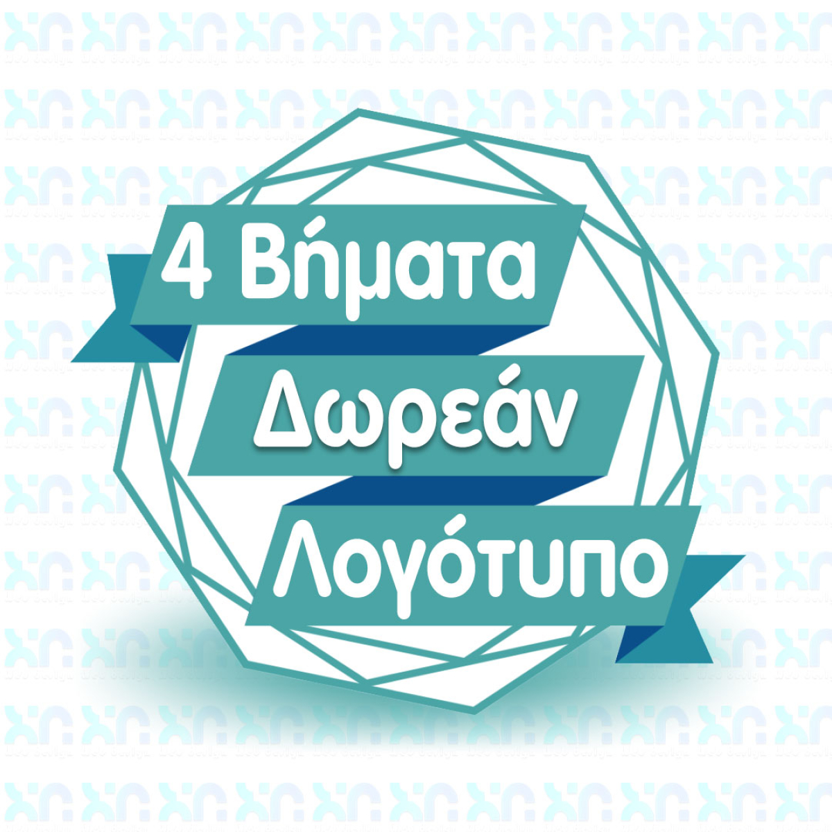 Πώς να σχεδιάσετε ένα δωρεάν λογότυπο σε 4 βήματα | XNWeb