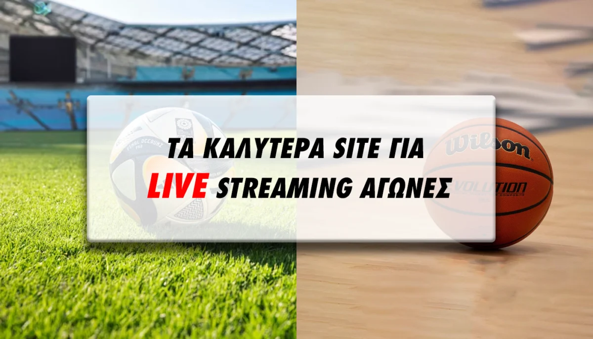 Τα 3 καλυτερα site για live streaming αγωνες - XNWeb Design