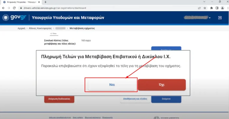 Μεταβίβαση οχήματος ηλεκτρονικά: Σε 8 βήματα με εικόνες