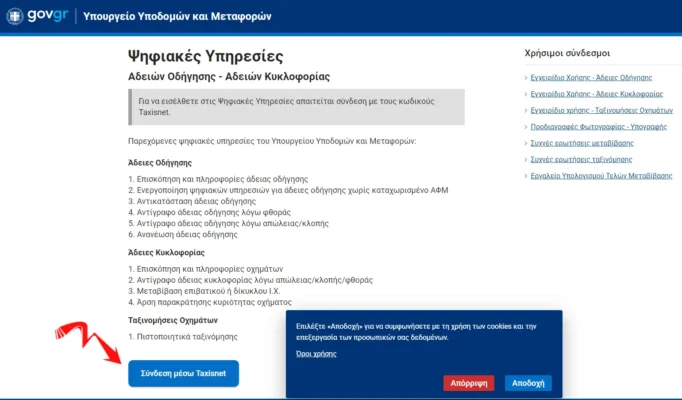Μεταβίβαση οχήματος ηλεκτρονικά: Σε 8 βήματα με εικόνες